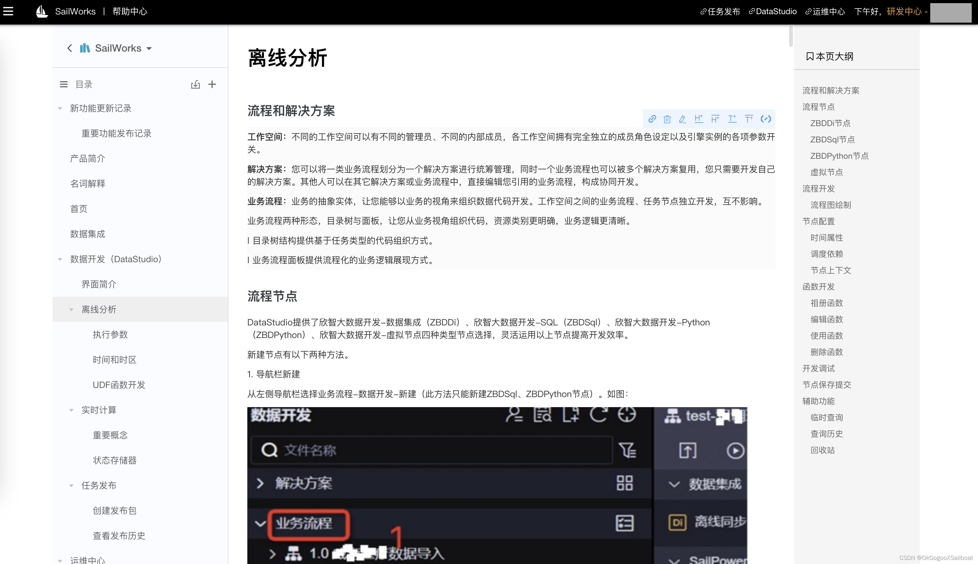 一站式大数据平台XSailboat简介--Hadoop、Hive、Flink、DataStudio、数据服务、API网关、认证中心、数据可视化、离线分析、实时计算、应用引擎等 ...