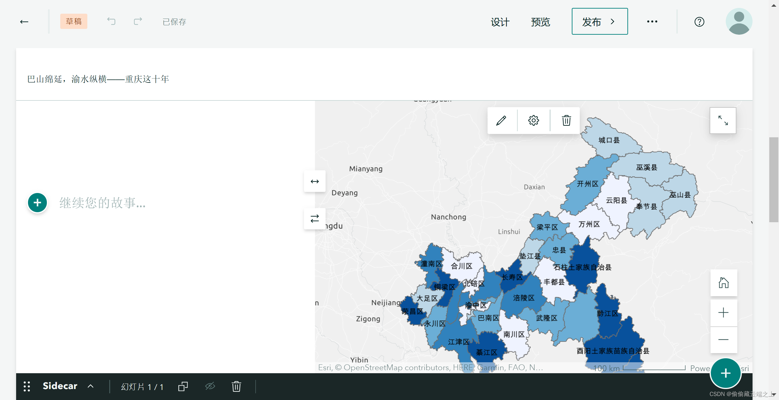 【ArcGIS Pro】 发布web地图_arcgispro门户有哪些网站-CSDN博客