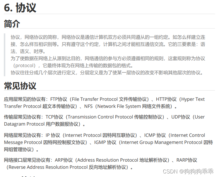 Linux 网络编程基础 Csdn博客