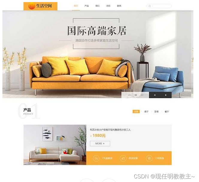 响应式黄色高端家居装修生活空间类网站pbootcms模板(PC+WAP)_黄色wap网站-CSDN博客