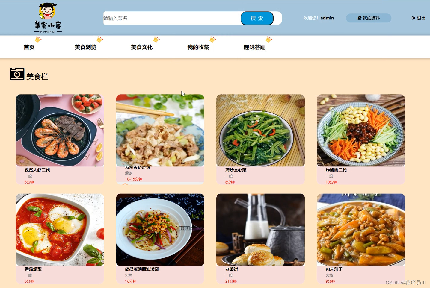 基于java的美食网站,spring Boot框架、html、mysql数据库,有前台页面、后台管理系统,有查看、收藏、购物车等功能,完美运行,有一万字论文基于springboot和