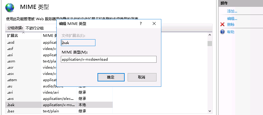 IIS发布.bak文件,mime类型为是什么？_iis .bak-CSDN博客