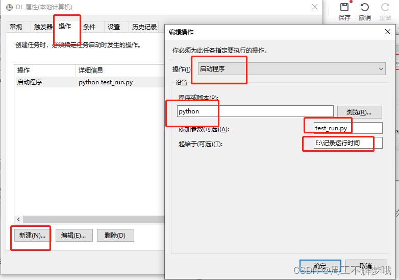 如何设置windows定时执行python程序,定时运行代码 Csdn博客