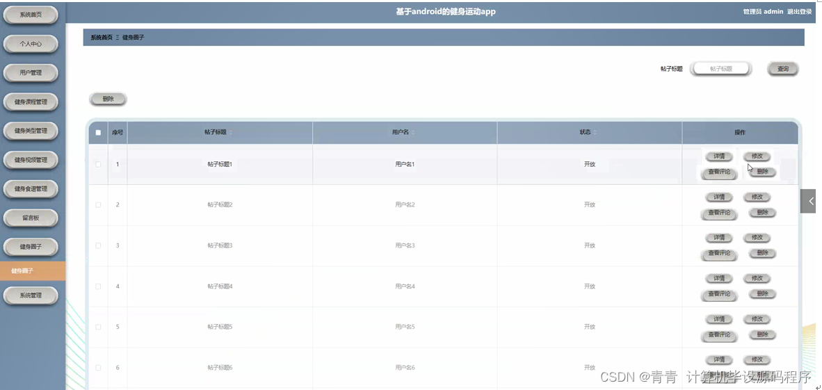 计算机毕业设计springboot基于android的健身运动app857w59【附源码数据库部署lw】基于android的运动app设计与实现 Csdn博客