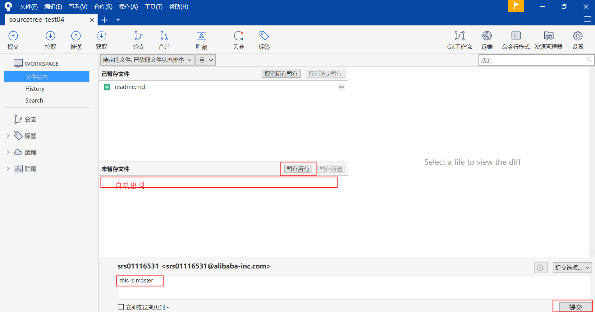 Sourcetree的简单操作（不会的知识在增加）_sourcetree commit-CSDN博客