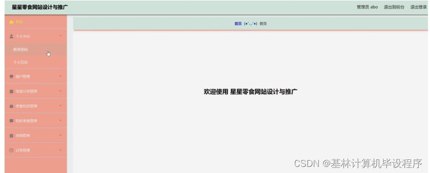 Python Django毕业设计星星零食网站设计与推广(程序lw)基于python的宿舍零食店课程设计代码 Csdn博客