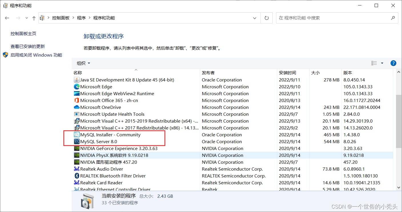 Mysql80版本安装与卸载安装向导 卸载 Mysql Server80 Csdn博客 