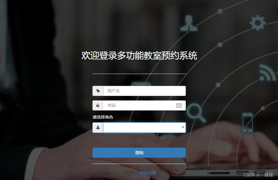 基于ssm教室预约管理系统教室管理与预约系统 Csdn博客 