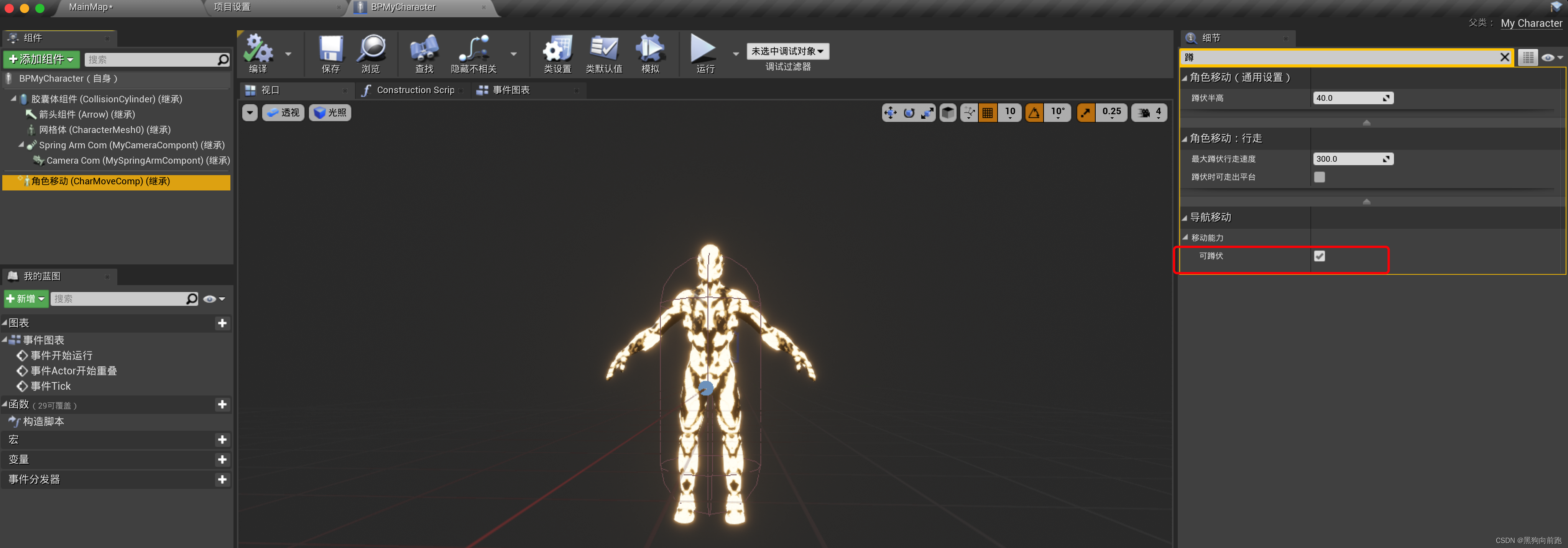 UE4_C++_角色蹲下站起功能_c++ ue 控制人物走动 蹲下 wasd-CSDN博客