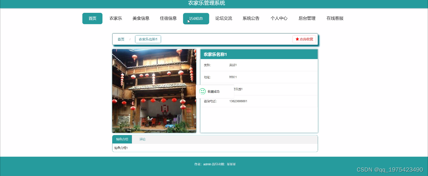 基于javassmvue农家乐管理系统(住宿 美食 活动)设计与实现农家乐一体化运行系统设计与实现 Csdn博客