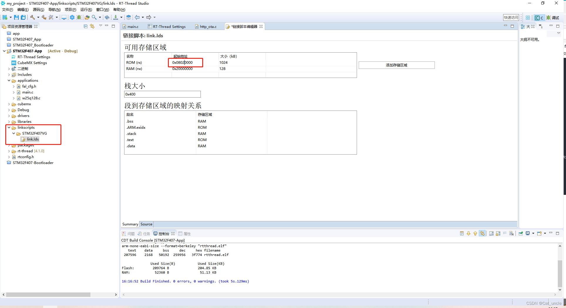 【RT-Thread】使用RT-Thread Studio 配置BootLoader及App实现OTA功能_rt-thread studio qboot-CSDN博客