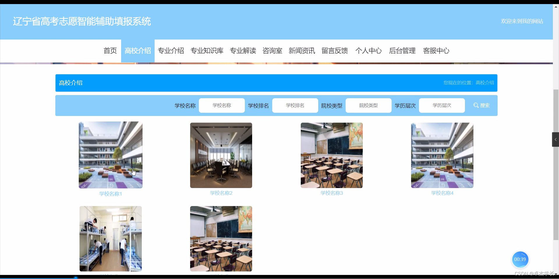 【附源码】计算机毕业设计java高考志愿智能辅助填报系统高考志愿选择辅助系统设计 Csdn博客
