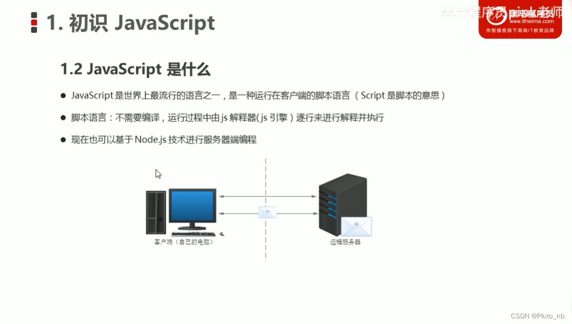【笔记整理】pink老师javascript前端课程 Js基础部分 Pink老师2023js笔记 Csdn博客