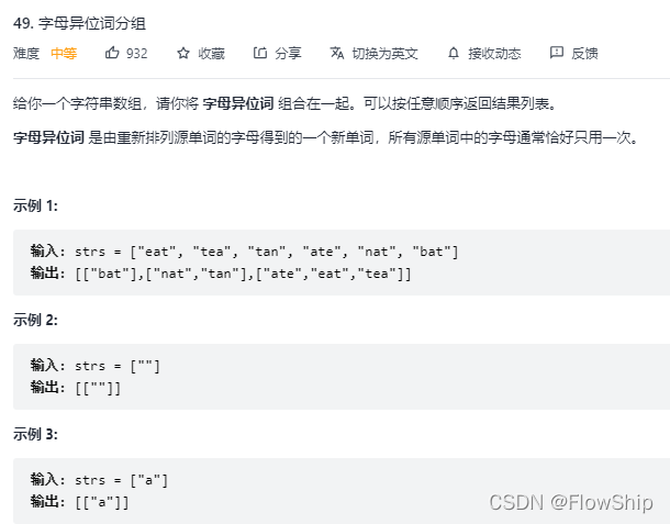 Leetcode Hot100 49 字母异位词分组 Csdn博客 5879