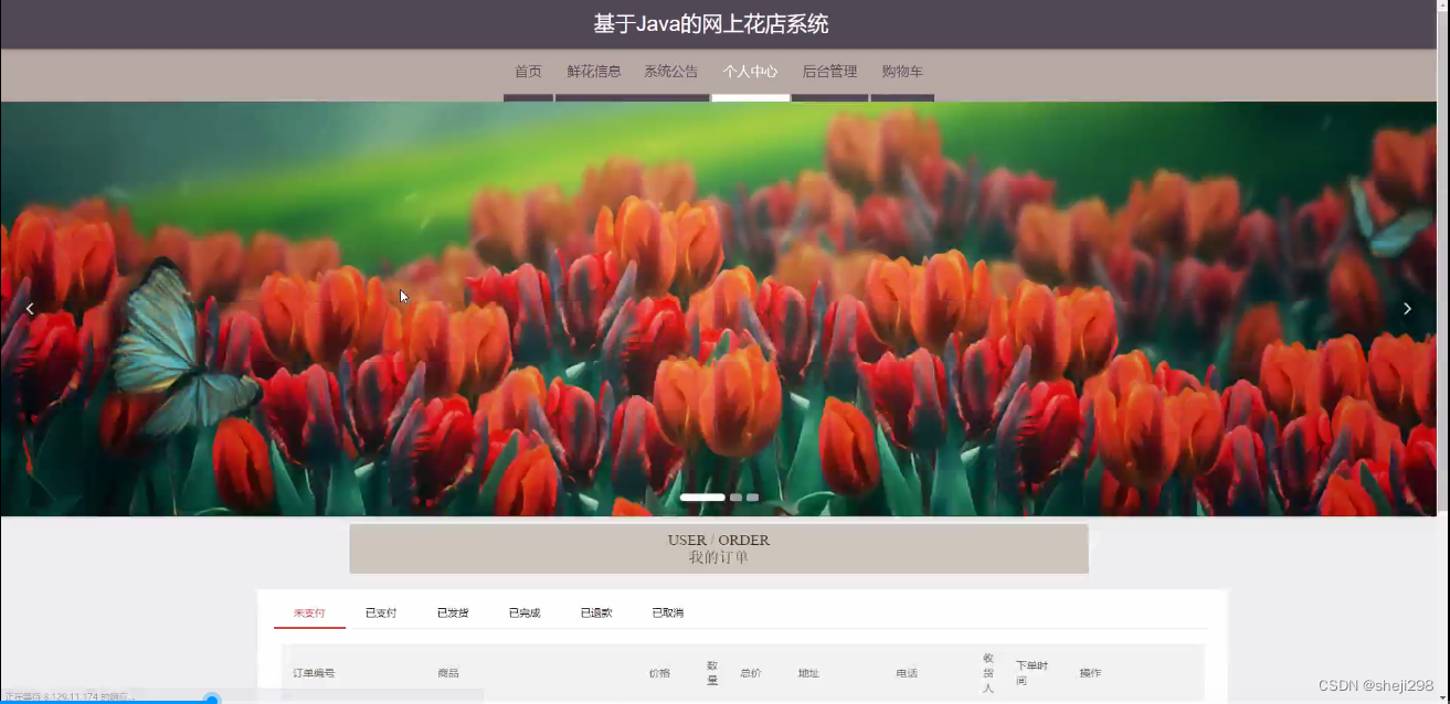 Springboot毕设项目基于java的网上花店系统0k4sm(javavuemybatismavenmysql)基于springboot的网上花店项目 Csdn博客