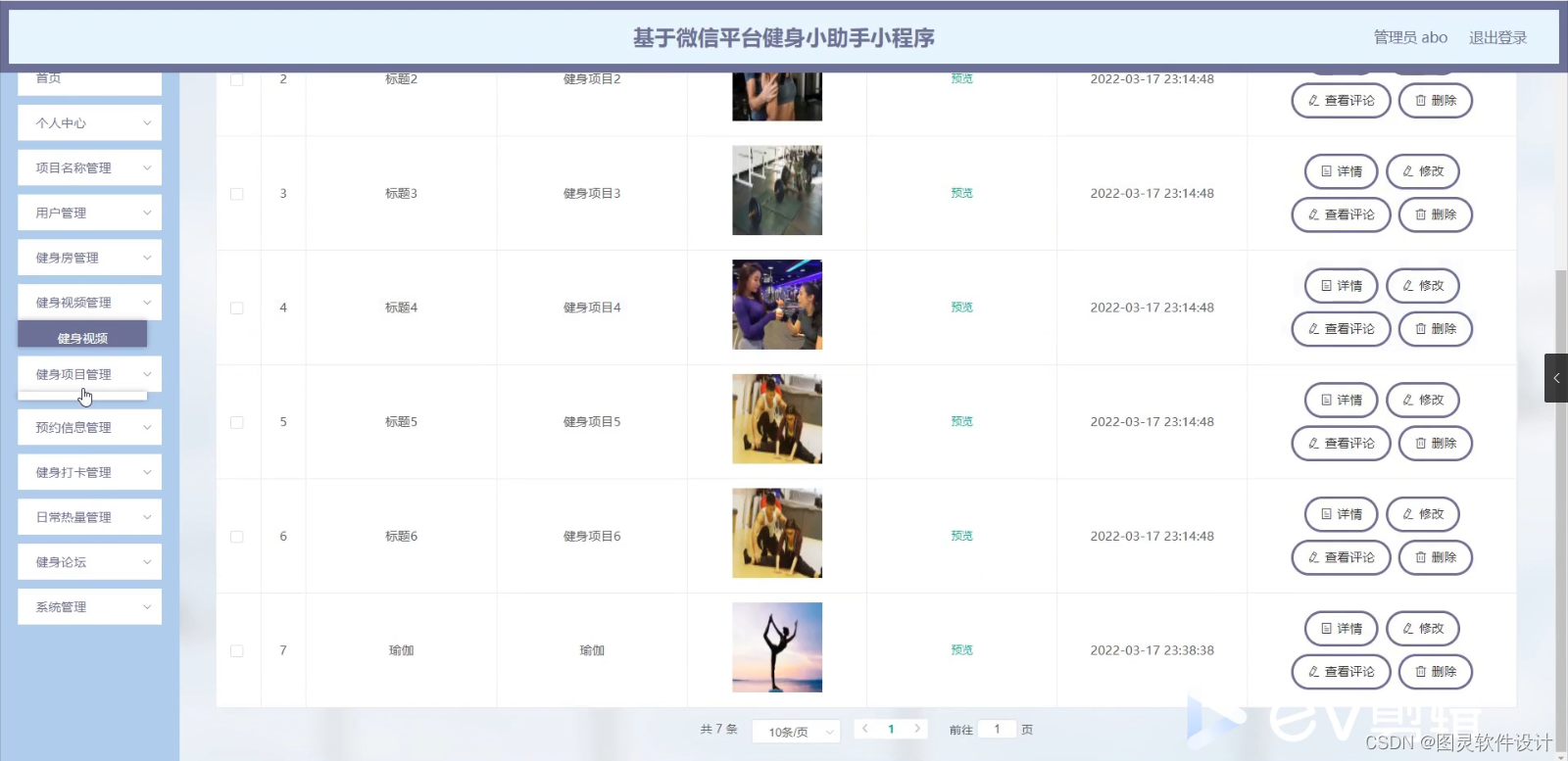 基于微信平台健身小助手小程序的设计与实现 体育设施小助手”微信小程序使用介绍 Csdn博客