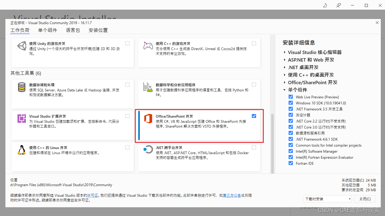 Visual Studio 装VSTO开发模块_visual studio 2022 for mac 开发vsto程序-CSDN博客