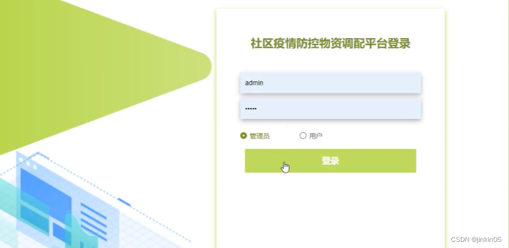 Javaphpnodejspython社区疫情防控物资调配平台【2024年毕设】 Csdn博客