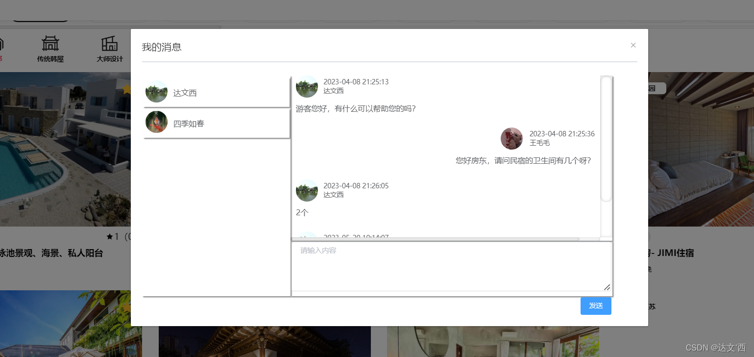 民宿推荐系统的设计与实现,附源码开发环境【优质毕设】个性化民宿推荐系统设计 Csdn博客