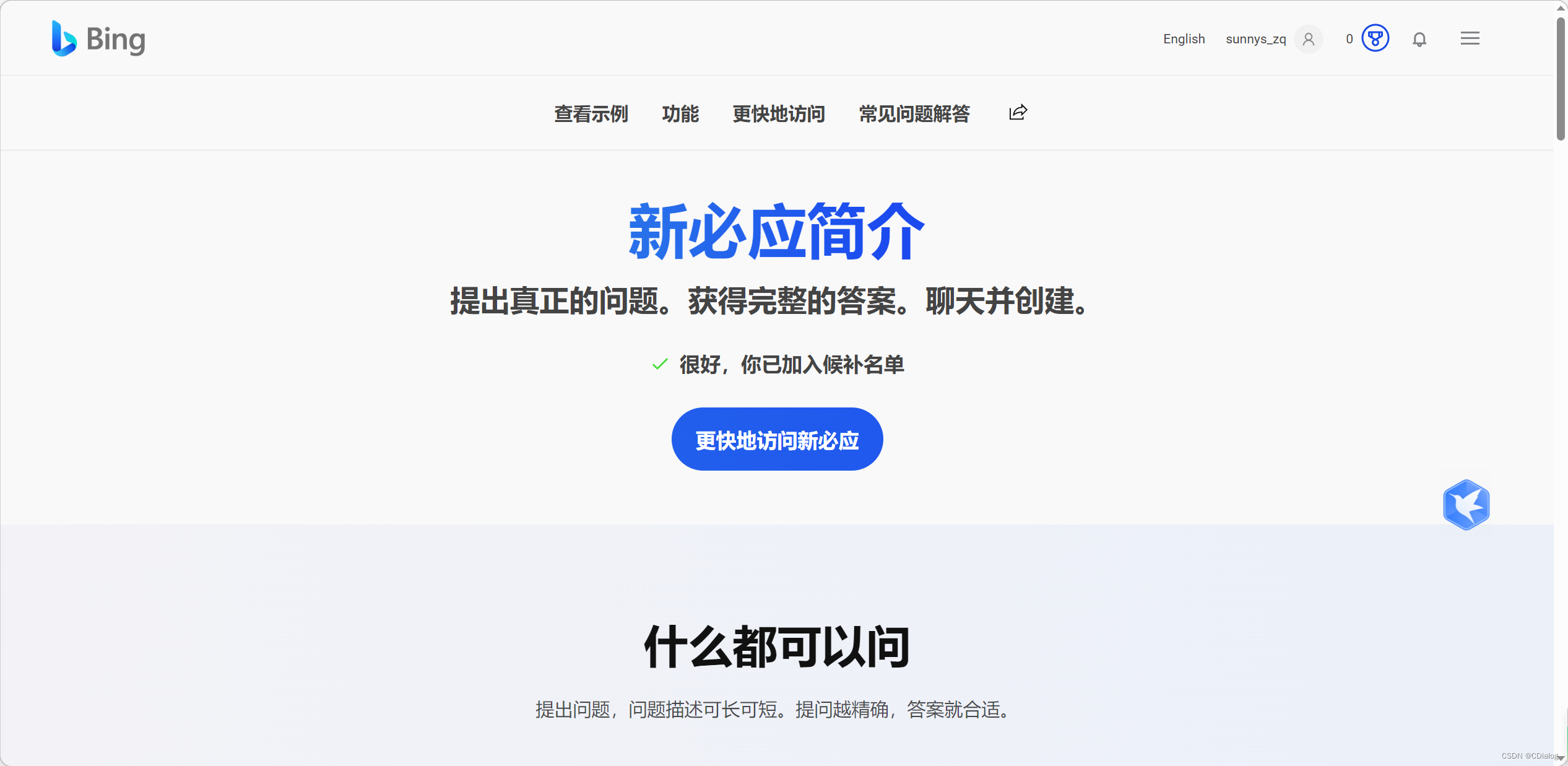 newbing的尝试使用过程（结果：发出申请等微软审核）_bing 配置modheader-CSDN博客