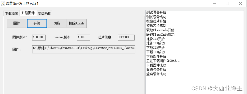 瑞芯微RK3588J安装linux的ubuntu系统/刷机全步骤_rk3588移植ubuntu-CSDN博客