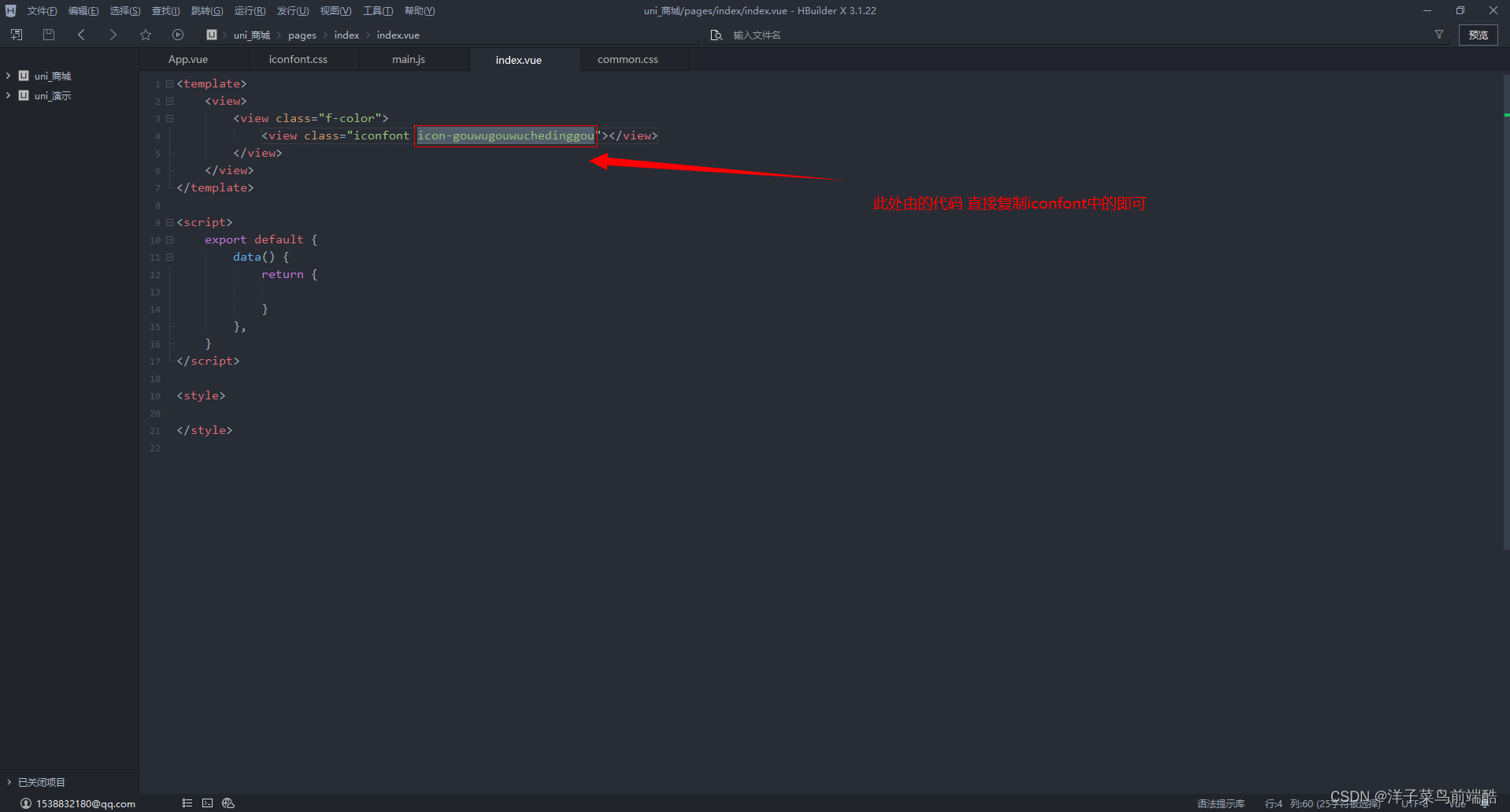 iconfont在线使用(超详细)_fonticon-CSDN博客