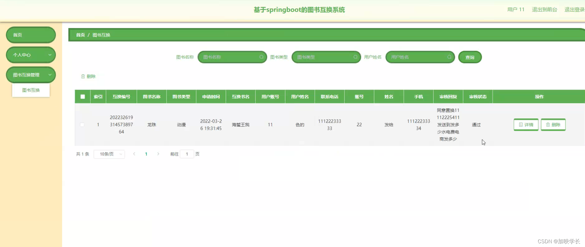 Springboot毕设项目基于springboot的图书互换系统37f4l(javavuemybatismavenmysql