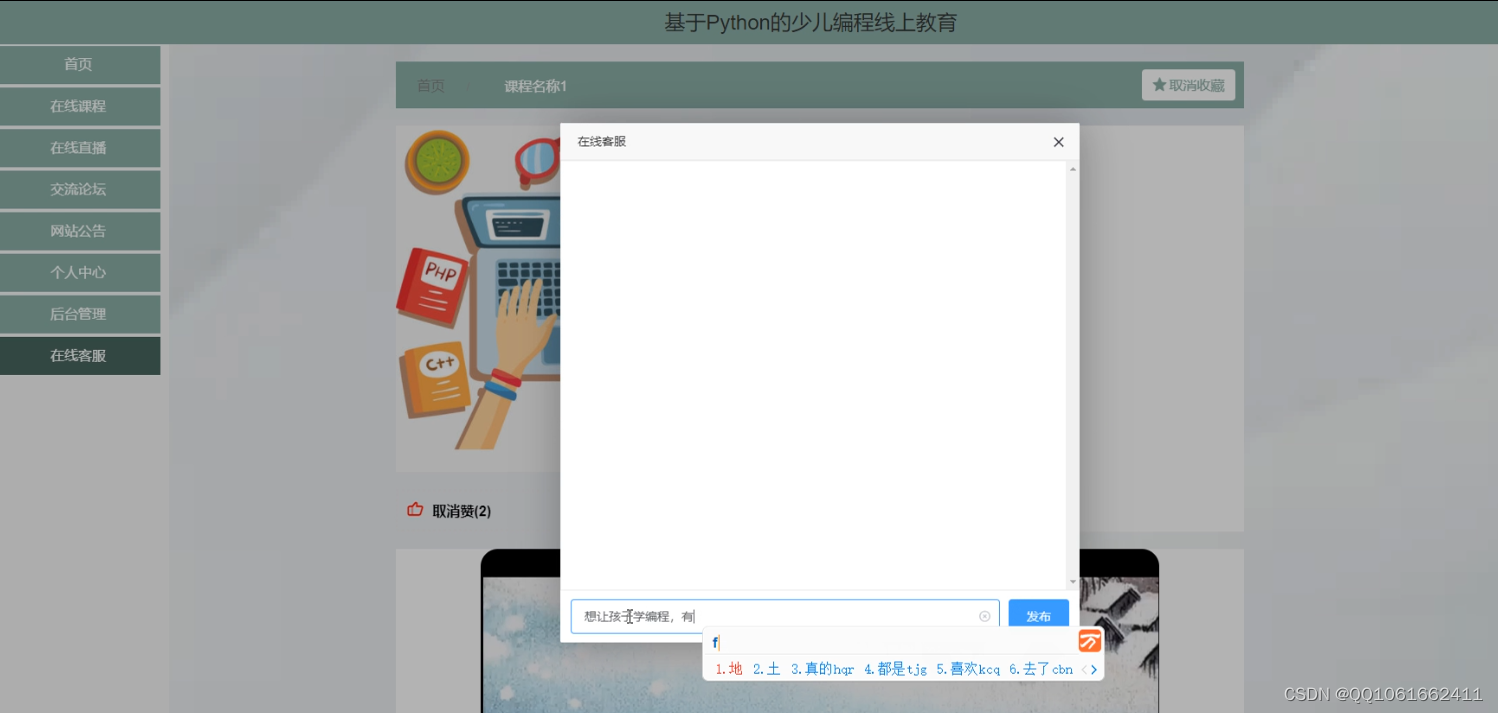 计算机毕业设计django基于python少儿编程线上教育系统基于django的在线教育系统设计与实现 Csdn博客 2561