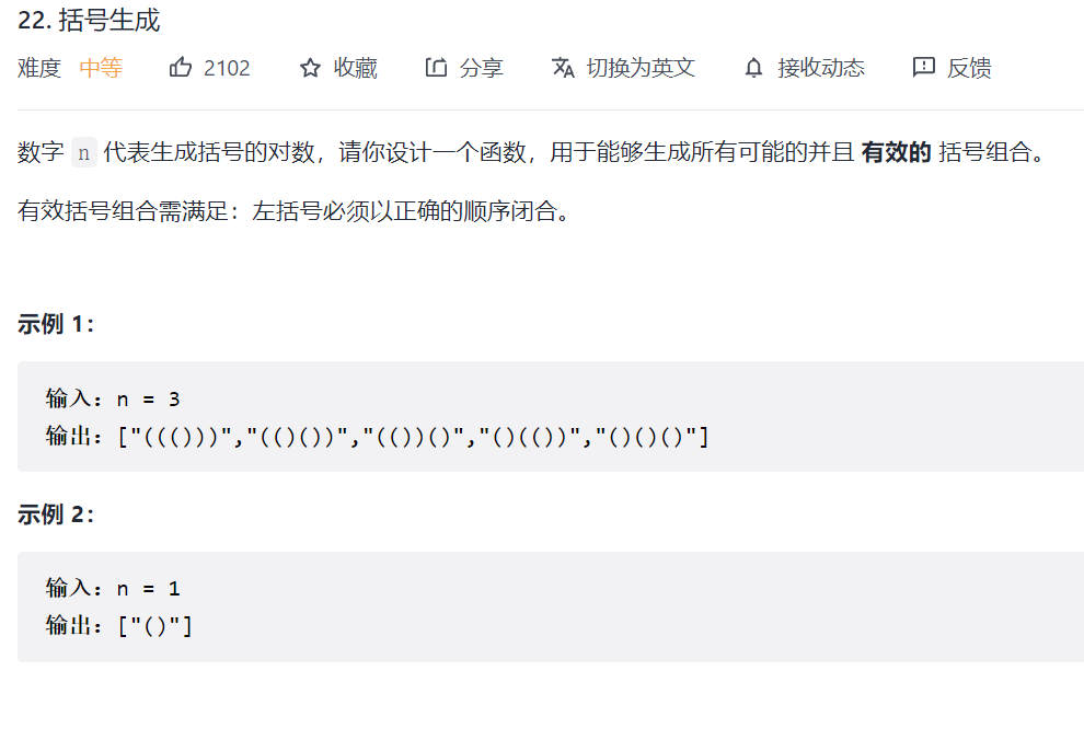 括号生成（回溯算法）括号生成问题回溯怎么写 Csdn博客 