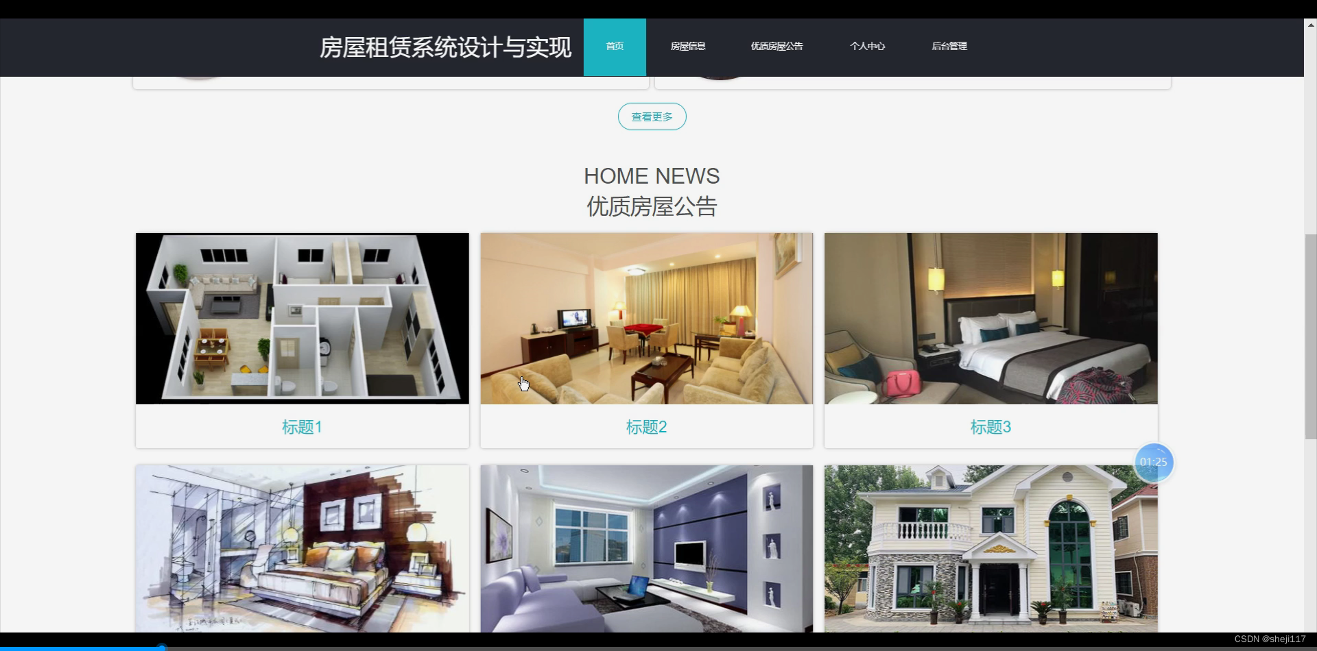Java毕设项目房屋租赁系统设计与实现计算机(附源码系统数据库lw) Csdn博客