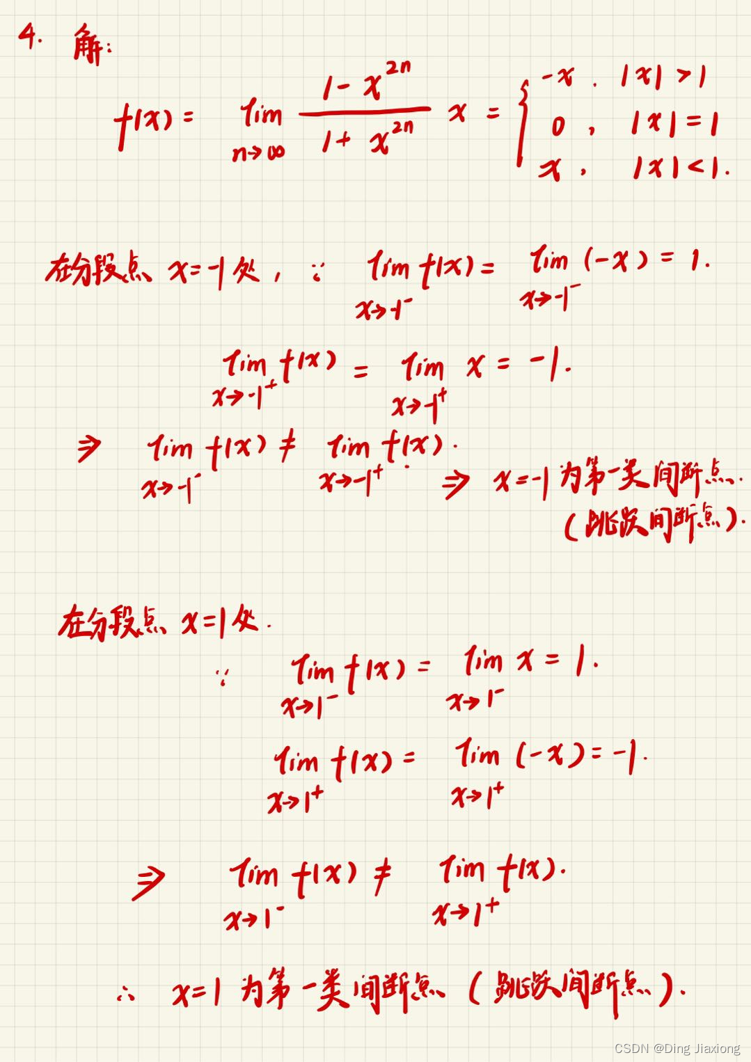 【课后习题】高等数学第七版上第一章 函数与极限 第八节 函数的连续性与间断点_设函数f(x)=lim讨论函数f(x)的间断点,其结论为a不存在间断点b存在间断点x=1c-CSDN博客