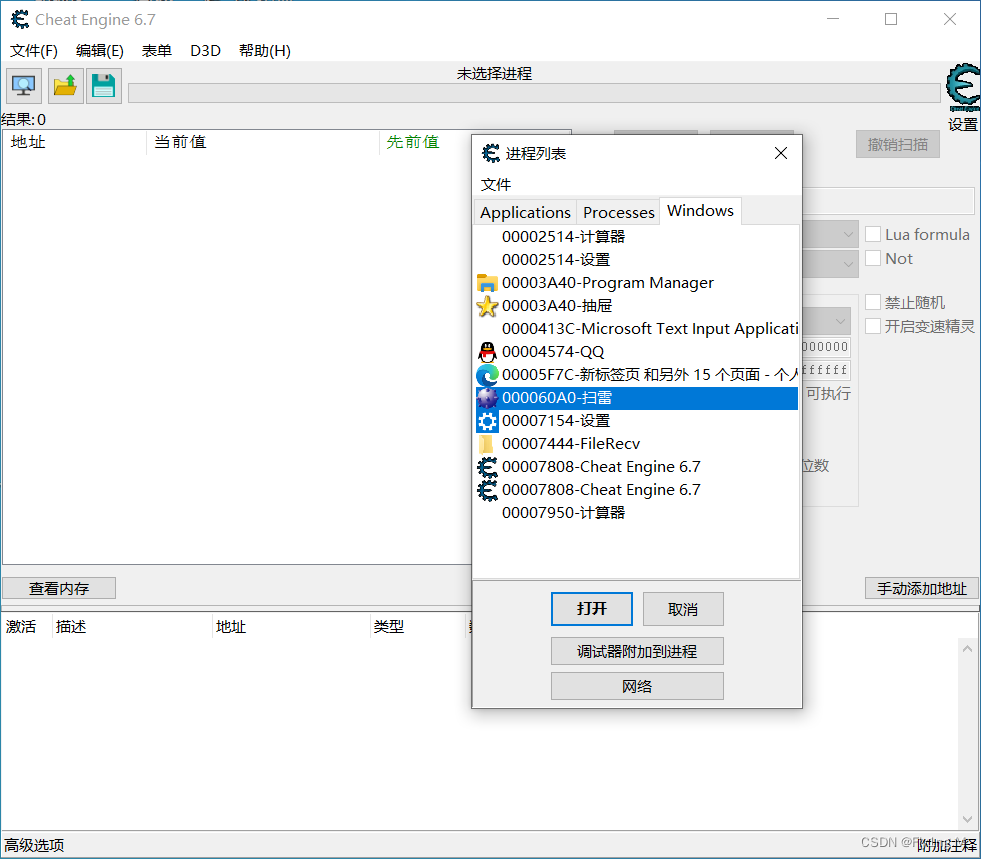 【CE入门教程】使用Cheat Engine(CE)查找“扫雷”中“雷数”、“旗子”、“笑脸”和“计时器”的内存地址以及“初级”、“中级”和“高级”的棋盘内存地址范围_ce6.7-CSDN博客