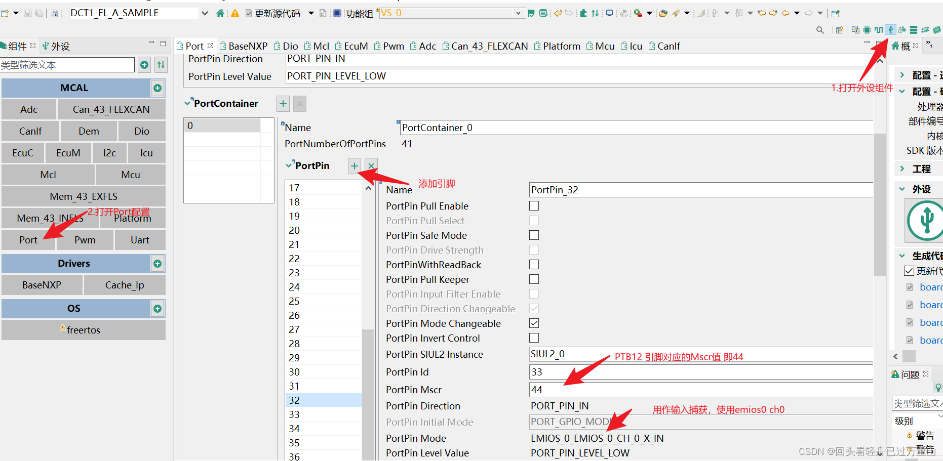 NXP S32k3 MCAL EMIOS ICU配置-CSDN博客