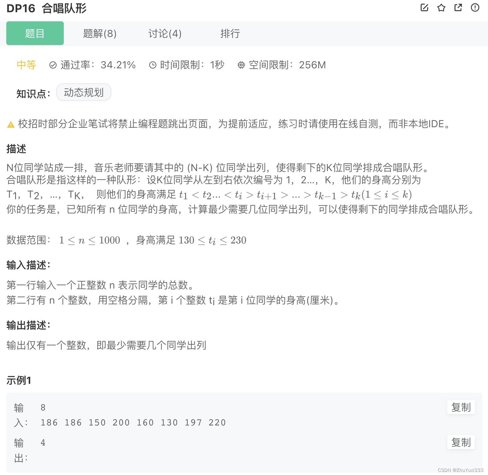 【牛客网动态规划专项】DP16 合唱队形_牛客网python合唱队-CSDN博客