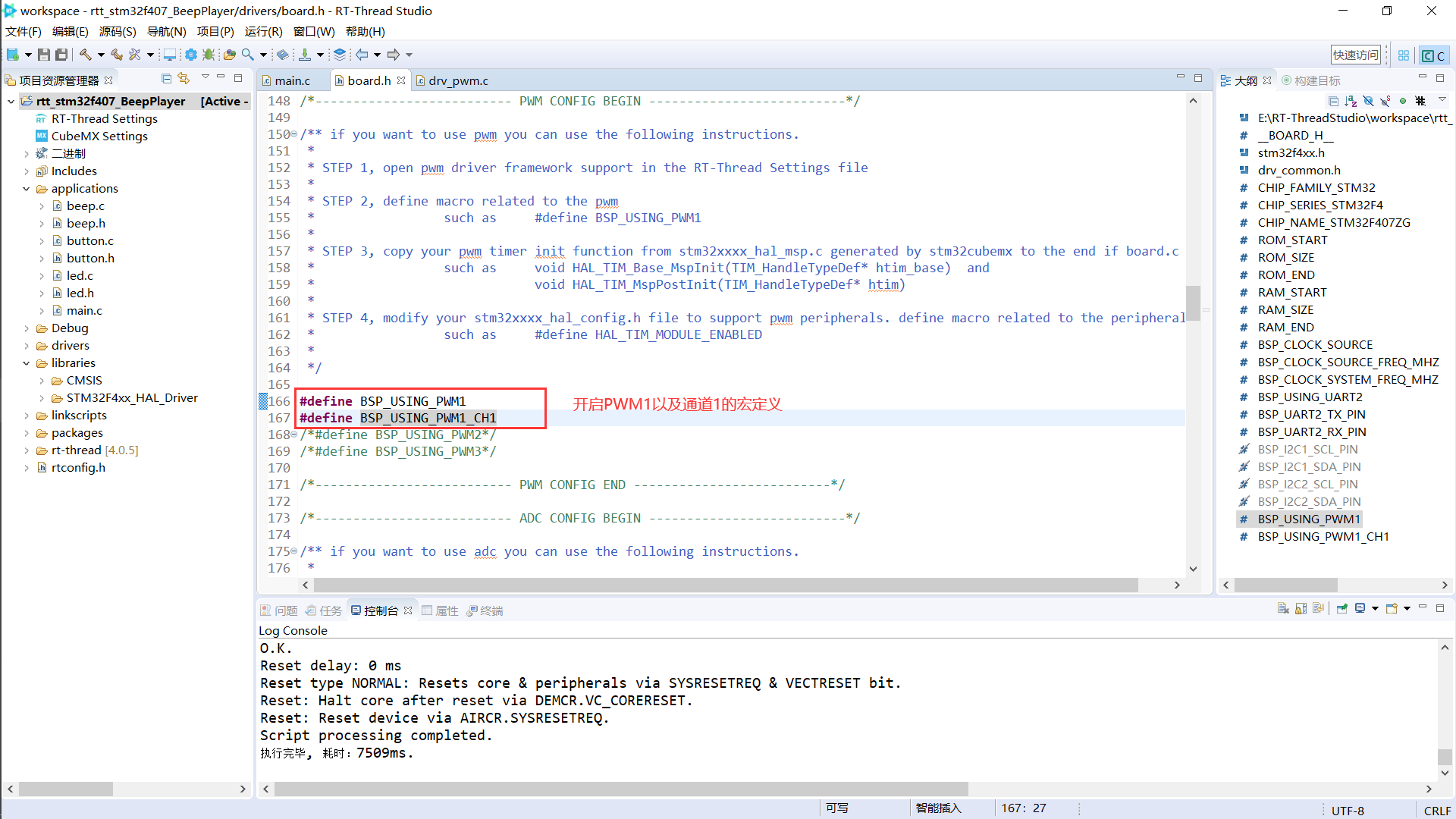 基于RT-Thread+STM32F407的蜂鸣器音乐播放器_stm32f407ve hal库 播放器-CSDN博客