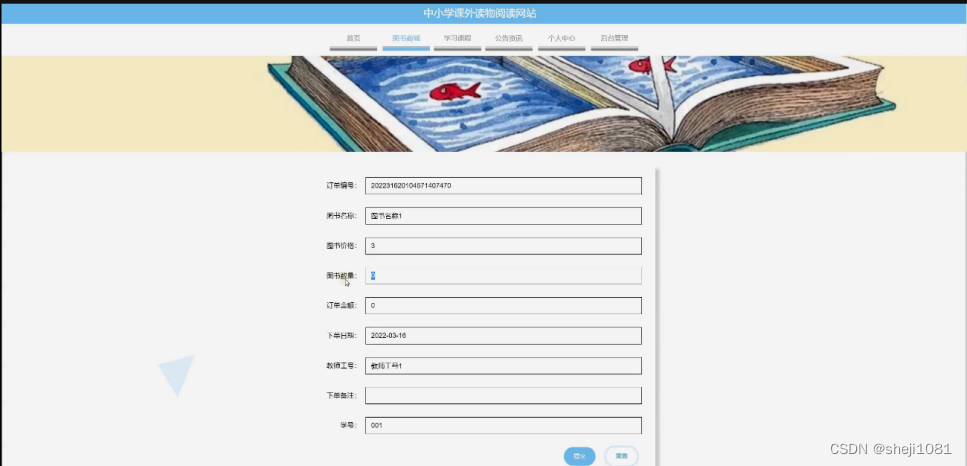 附源码 计算机毕业设计nodejs中小学课外读物阅读网站（程序lw）阅读网站系统功能模块 Csdn博客 