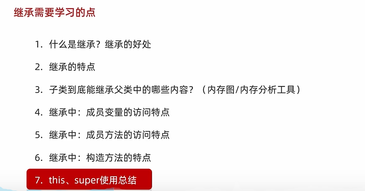 Java202302java学习笔记第二十一天 继承中的构造方法和this关键字2 前端导师歌谣 博客园