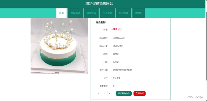 Java毕设：基于ssmvue的甜品销售系统 Csdn博客 