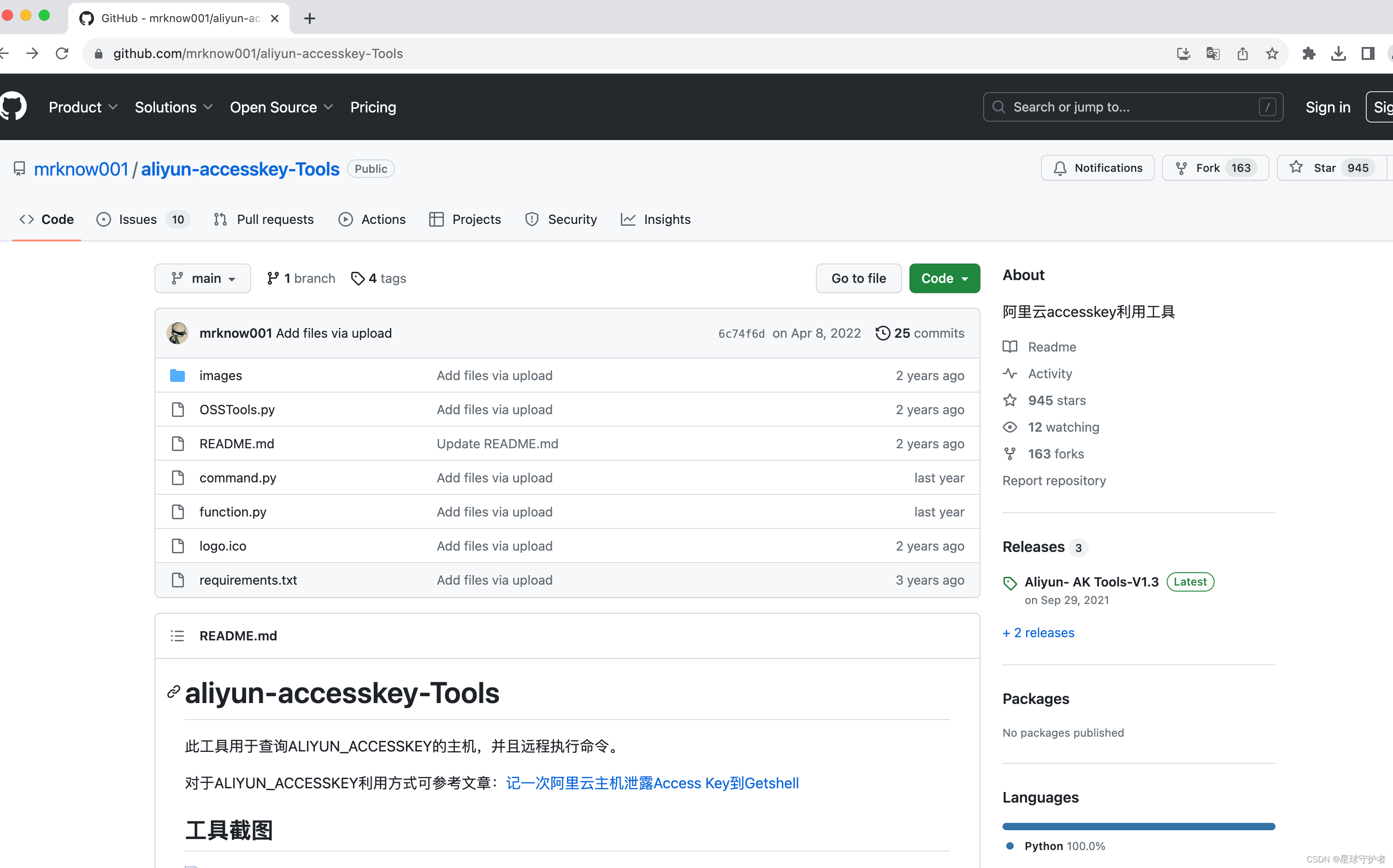 阿里云accesskey利用工具 - aliyun-accesskey-Tools_accesskeyid: accesskeysecret: bucketname: filepath-CSDN博客