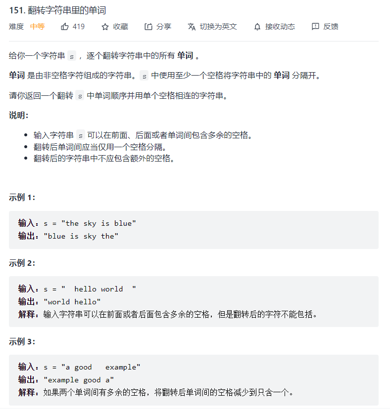 【c++】【leetcode151】反转字符串里的单词，两种解法_c++ 反转字符串单词不反转-CSDN博客