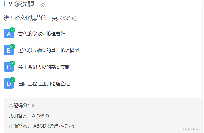 《工程伦理》2022秋长江雨课堂习题答案_长江雨课堂工程理论答案-CSDN博客
