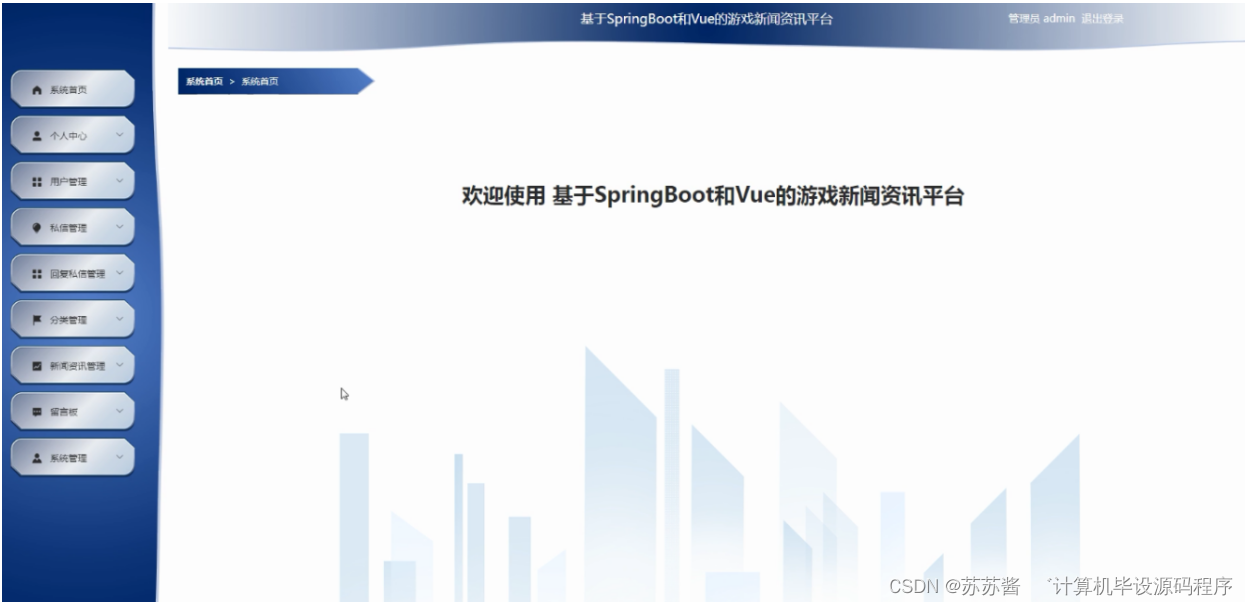 计算机毕业设计springboot和vue的游戏新闻资讯平台s6qv49【附源码数据库部署lw】基于springboot的游戏资讯管理系统 Csdn博客