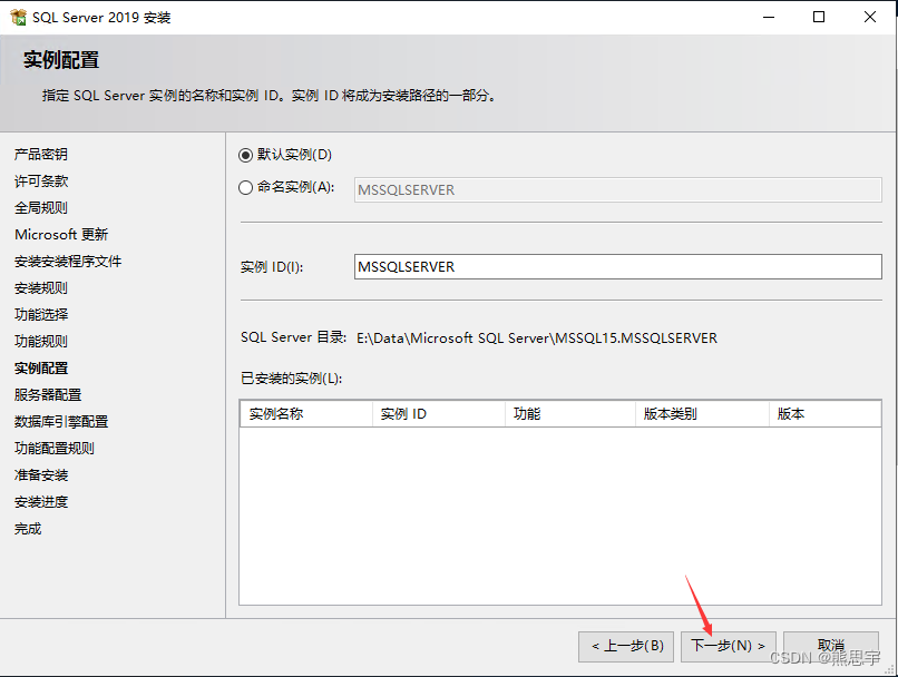 SQL Server 2019 安装教程_sqlserver2019安装教程-CSDN博客