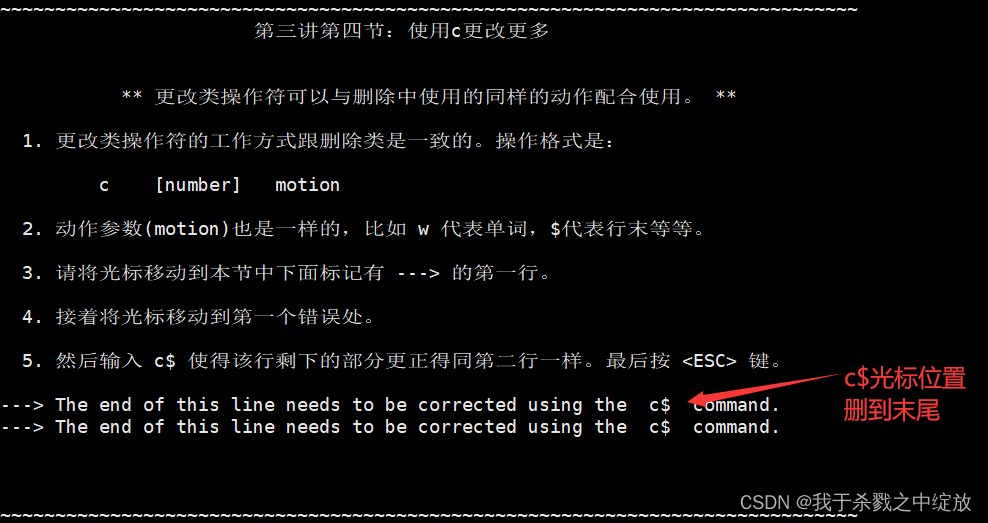 vimtutor学习内容_vimtutor教程学习过程中每小节的截屏-CSDN博客