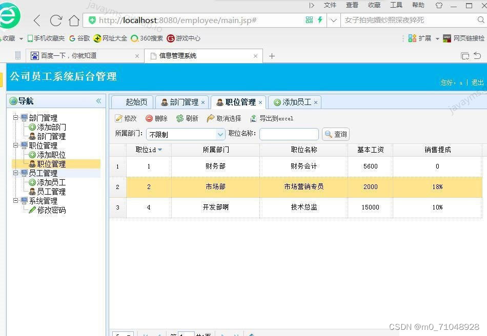 基于javaweb+mysql的ssm公司员工管理系统(java+ssm+jsp+easyui+mysql)_公司管理系统java+ssm项目前端页面-CSDN博客