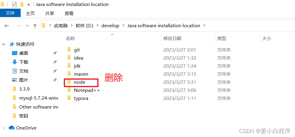 【nodejs】如何从Windows中完全删除node.js_windows彻底卸载nodejs-CSDN博客