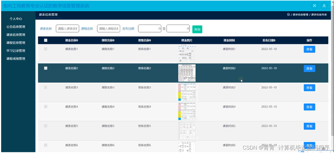 Java Jsp面向工程教育专业认证的教学信息管理系统xl5o8 独有源码 如何找到适合自己的毕业设计的指南面向工程认证的管理系统 Csdn博客