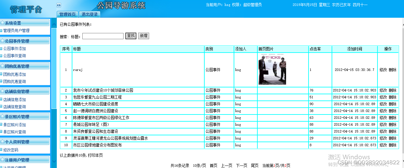 Javaweb基于jsp开发公园导游系统（前台后台） 大作业 毕业设计源码公园管理系统开发前后端 Csdn博客