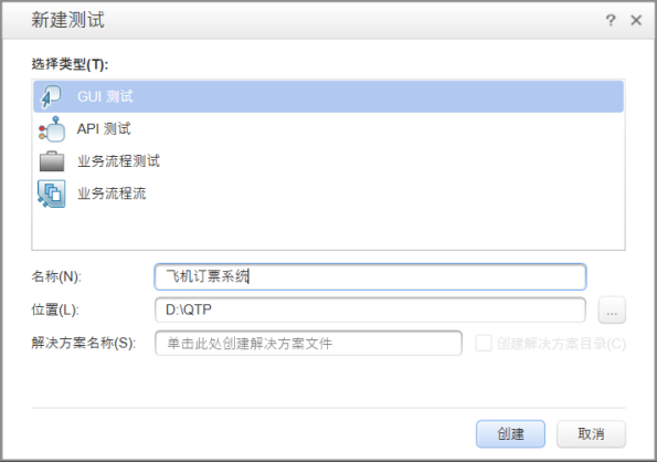 QTP(UFT)安装及使用自带的飞机订票系统测试_qtp飞机订票系统-CSDN博客