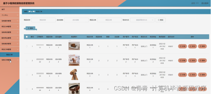 【附源码】java计算机毕业设计基于小程序的宠物信息管理系统(程序lw部署)java1实现宠物信息列表主人信息列表2实现宠物管理项目的主功能界面功能。 Csdn博客